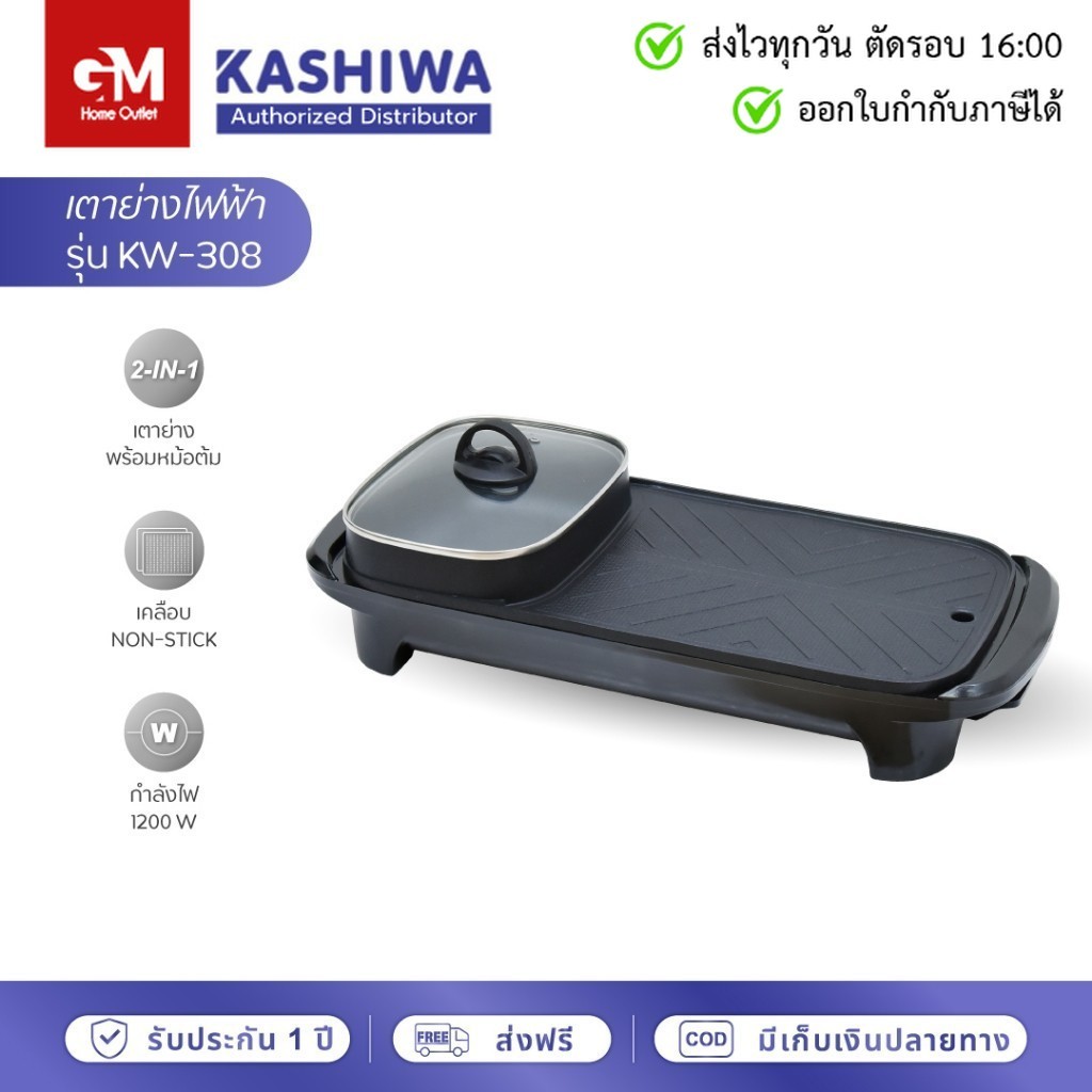 Kashiwa เตาย่าง ไฟฟ้า KW-308 กะทะชาบูเตาปิ้งย่างไฟฟ้า กระทะไฟฟ้า เตาไฟฟ้า กะทะไฟฟ้า | Shopee ...