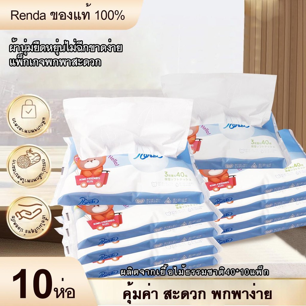 Renda Soft Tissue ใช้กับมือและปาก ทิชชู่แบบพกพา ทิชชู่ธรรมชาติ 100% ไม่ ...
