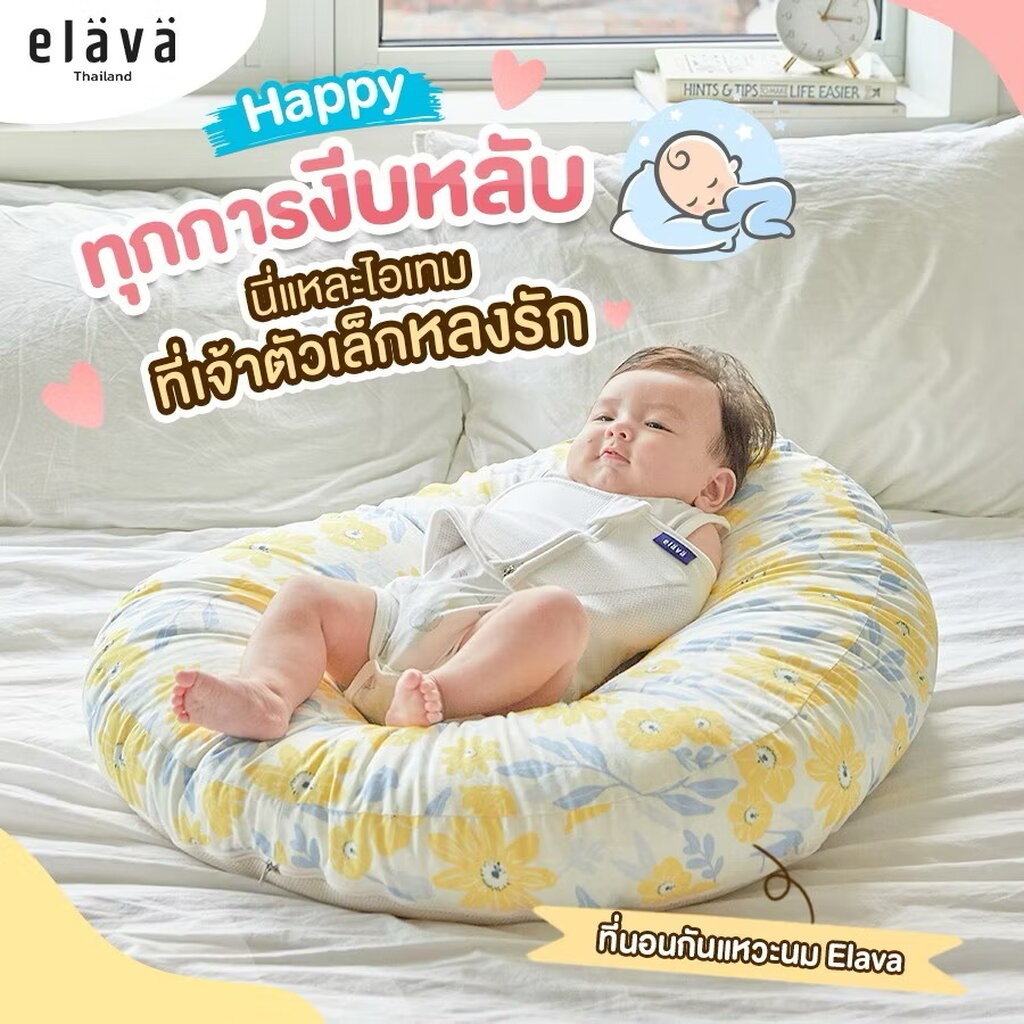 Elava ที่นอนเด็กกันกรดไหลย้อน ที่นอนกันแหวะนม รุ่น Classic-M | Shopee Thailand