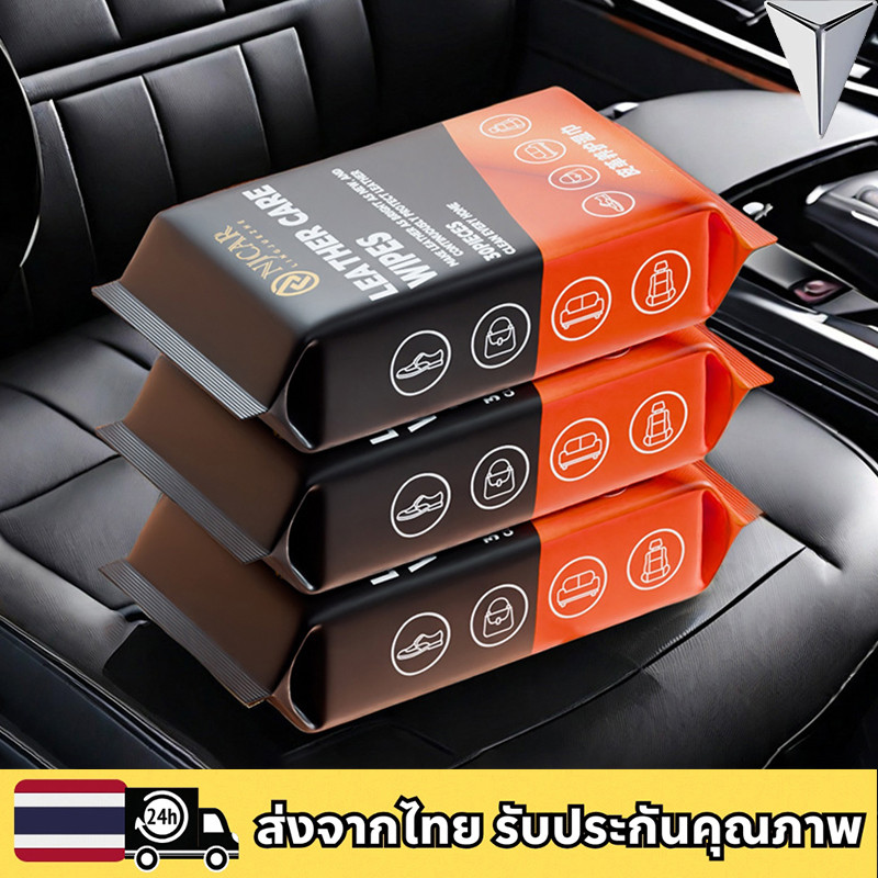 CHANGAN DEEPAL L07 S S07 L LUMIN L DC ชชู่เปียกทิชชู่ทำความสะอาดทิ ผ้าเช็ดเบาะหนัง | Shopee Thailand