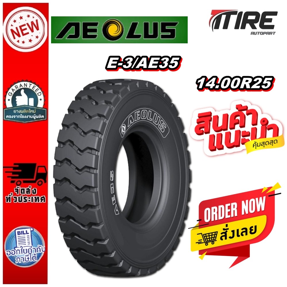 ยางรถอุตสาหกรรม รถตัก รถเหมือง ขนาด 14.00R25 (385/95R25) รุ่น E-3/AE35 (ครบชุด) ชนิด TT ยี่ห้อ ...