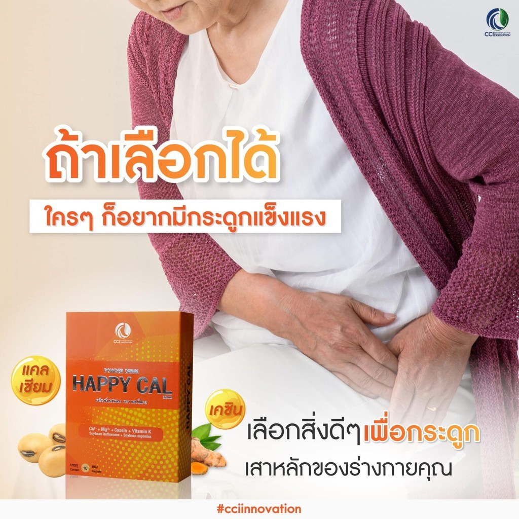 Happy Cal แฮปปี้ แคล แคลเซียม แลคเตท ผู้ที่มีภาวะกระดูกบาง รวมทั้ง ...