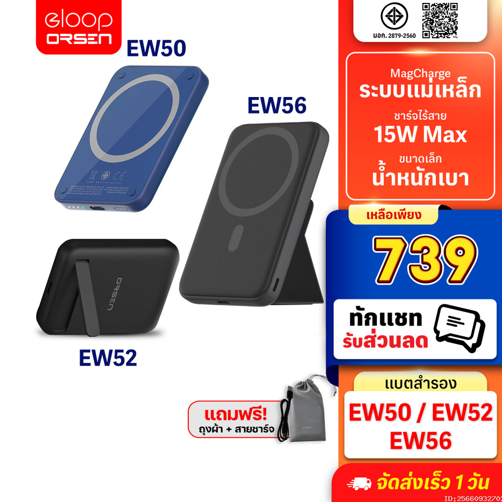 [739บ. ลดส่งท้ายปี] Orsen by Eloop EW50 4200mAh /EW52 10000mAh /EW56 ...