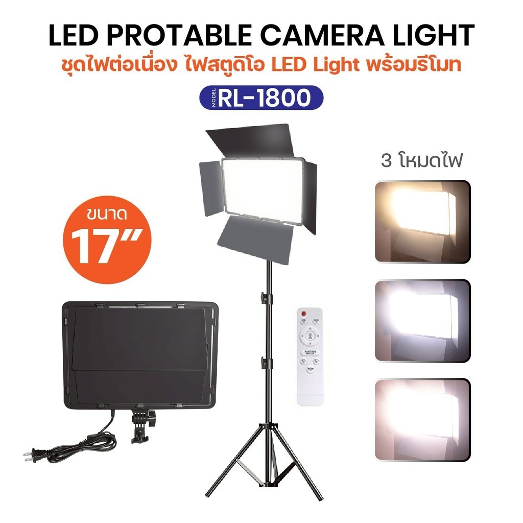 ไฟLED LED RL-1800 400 ดวง หรี่แสงได้ 3200-5600K ปรับอุณหภูมิได้ 42W พร้อมขาตั้ง 2.1เมตร | Shopee ...