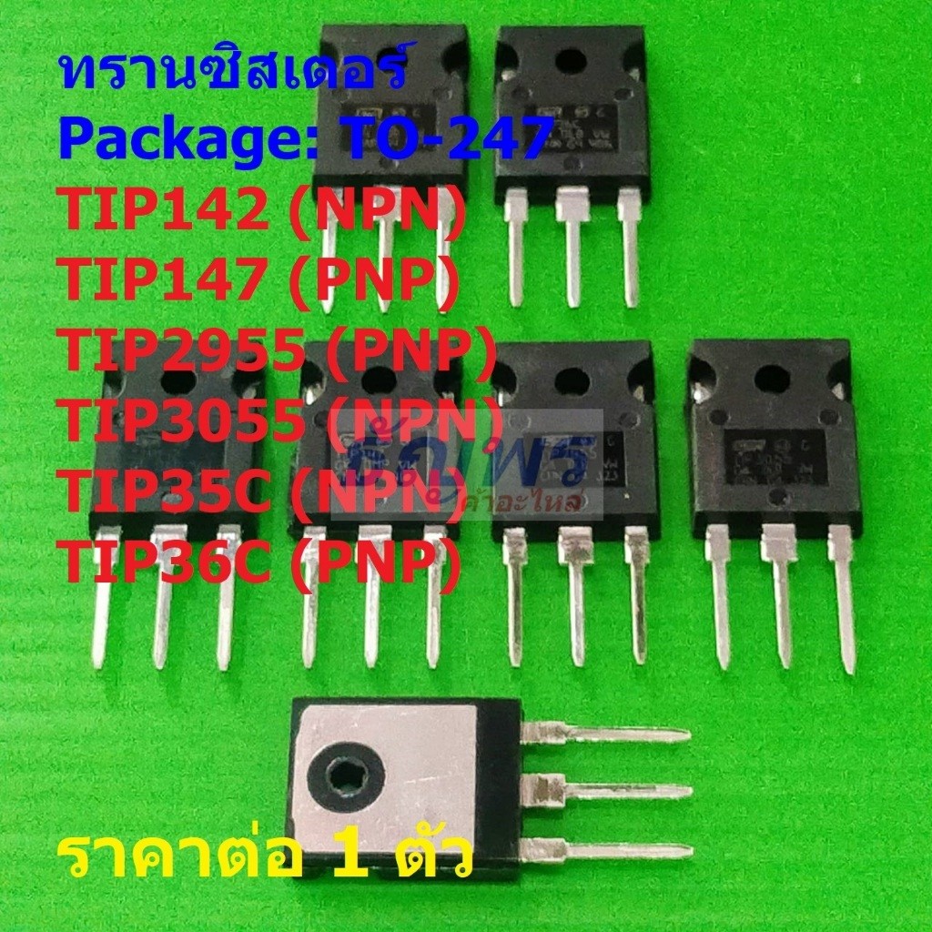 ทรานซิสเตอร์ Transistor TIP142 TIP147 TIP2955 TIP3055 TIP35C TIP36C #TO-247 (1 ตัว) | Shopee ...