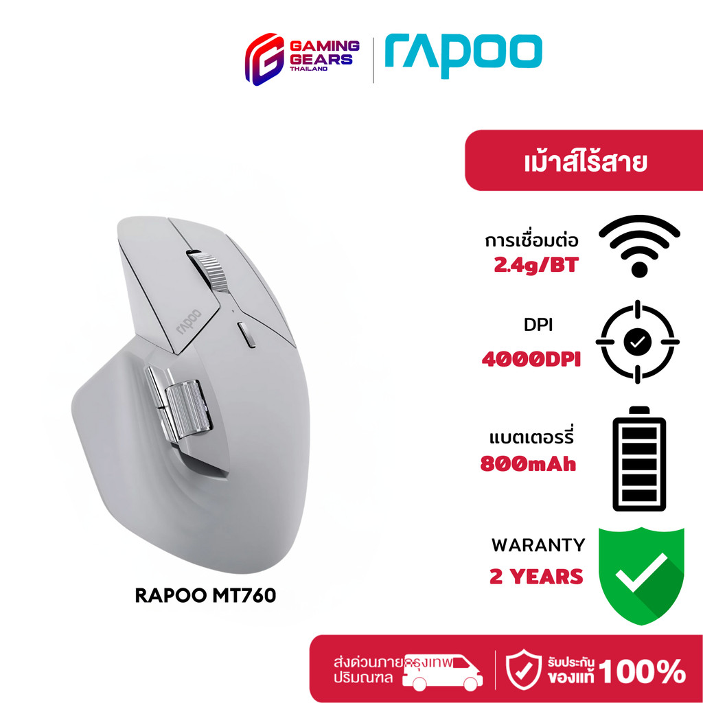 (สินค้าแกะรีวิว) RAPOO MT760 MULTI-MODE WIRELESS OPTICAL MOUSE เมาส์ไร้ ...