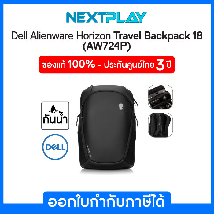Alienware Horizon Travel Backpack 18-AW724P กระเป๋าโน๊ตบุ๊ค เดลล์ ขนาด ...
