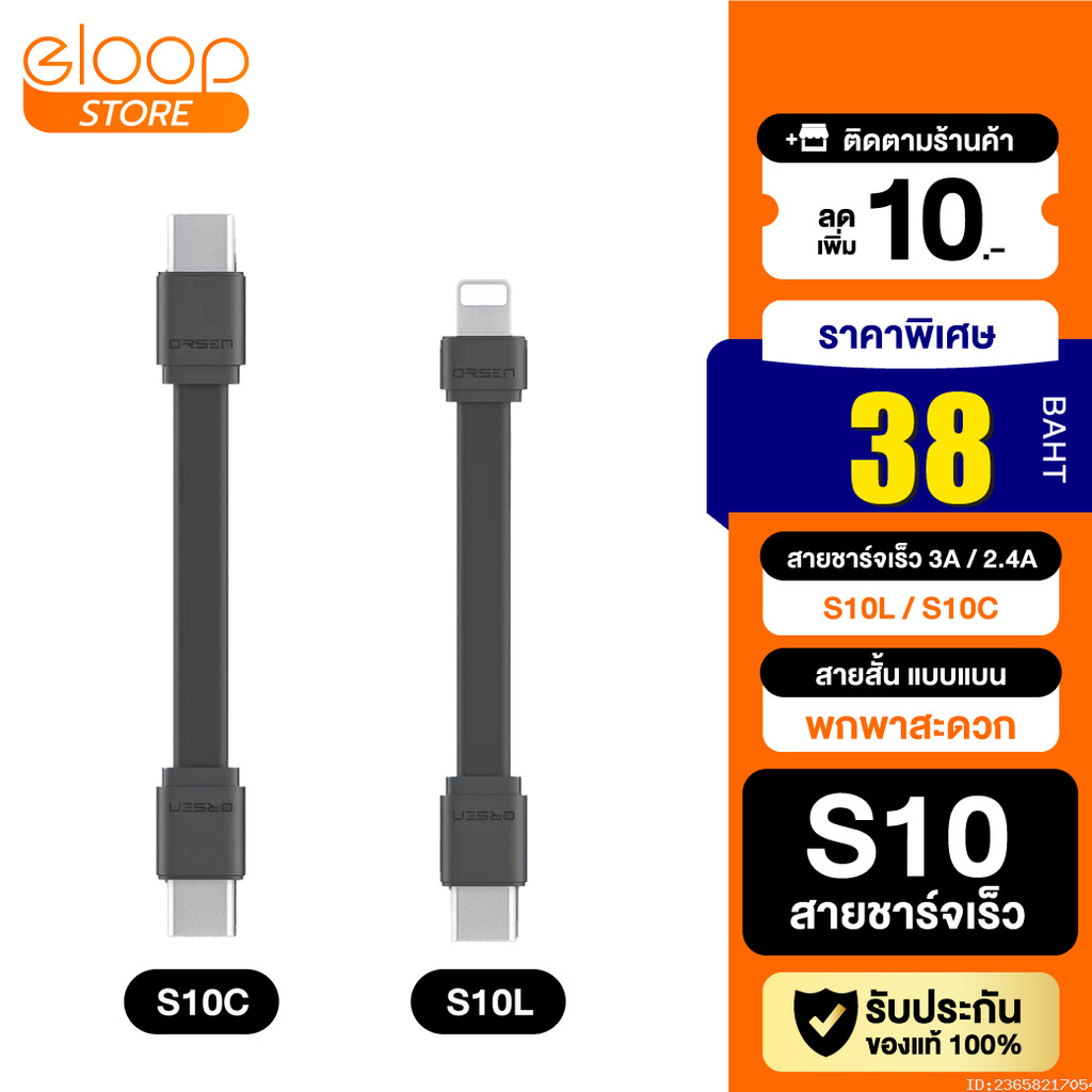 [38บ. ลดส่งท้ายปี] Eloop S10C / S10L สายสั้นชาร์จเร็ว USB Data Cable Type C to C / C to L ของแท้ ...
