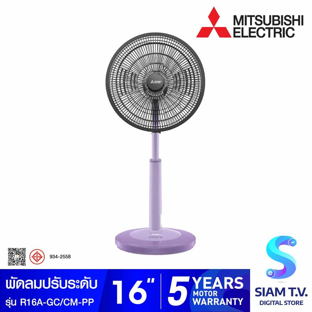 MITSUBISHI ELECTRIC พัดลมปรับระดับ 16 นิ้ว สีม่วงครีม รุ่น R16A-GC/CM ...