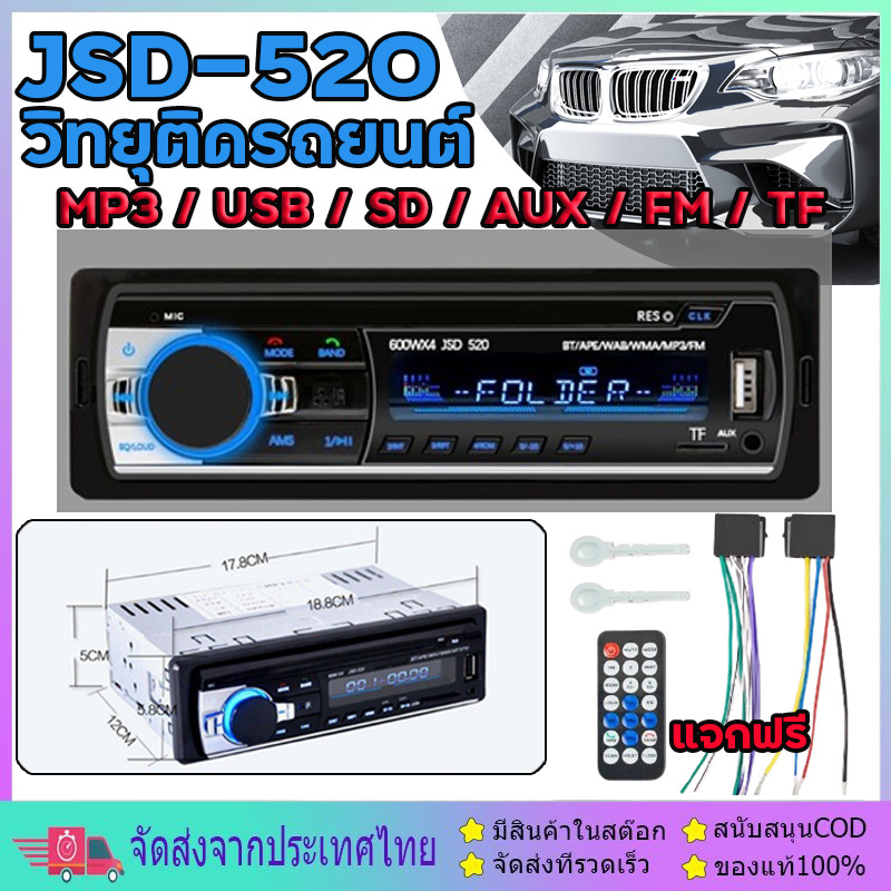 JSD-520 เครื่องเล่นวิทยุ FM ดิจิทัล บลูทูธ 12V 24V สําหรับรถบรรทุก 1Din Sterio 1 Din สเตอริโอ ...