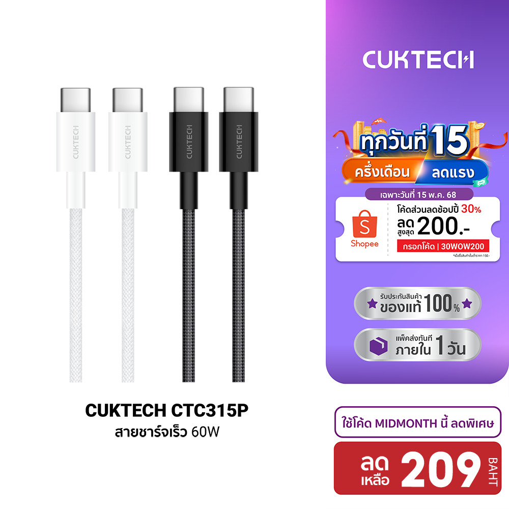 [ลดเหลือ 209] CUKTECH CTC315P สายชาร์จ iPhone 16 ไนลอนถัก USB-C to USB-C 60W 1.5 m ชาร์จเร็ว PD ...