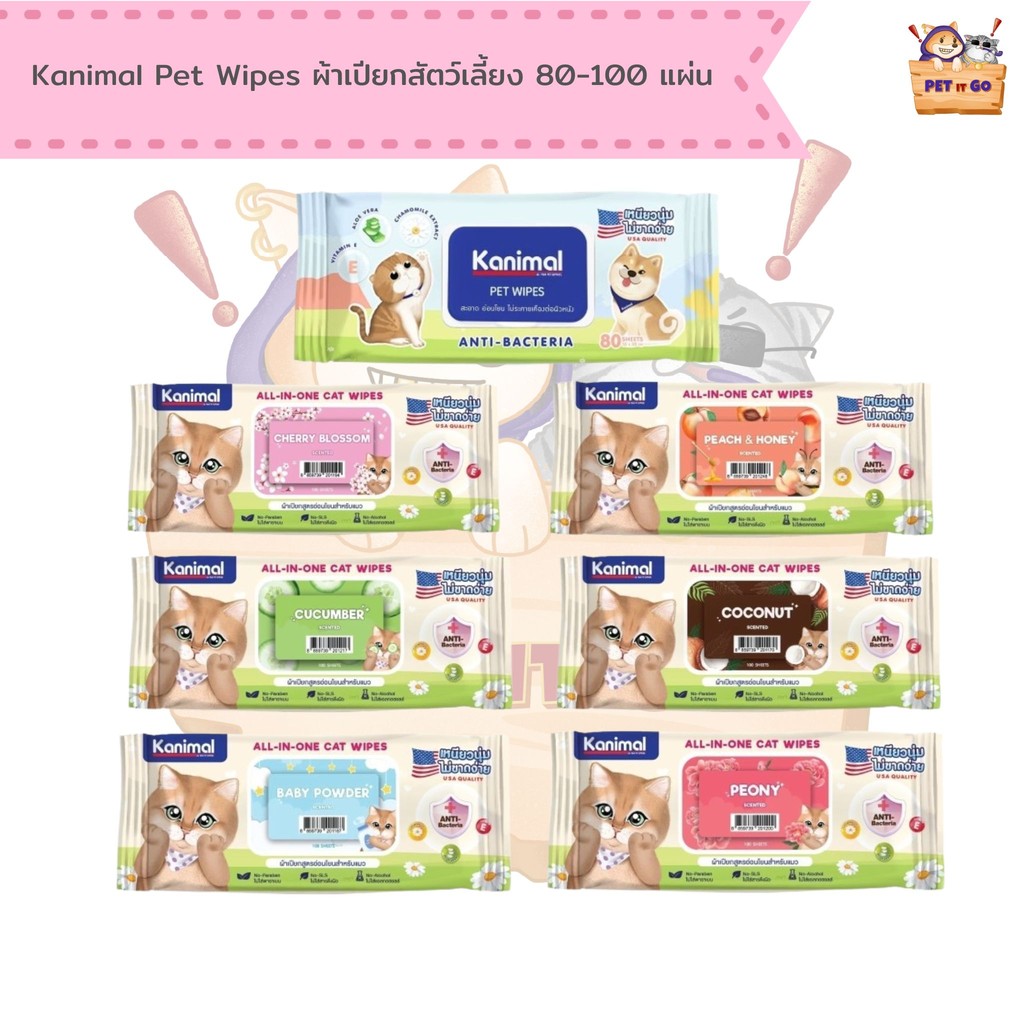 Kanimal Pet Wipes ผ้าเปียกเช็ดทำความสะอาดสัตว์เลี้ยง จำนวน 80-100 แผ่น ...
