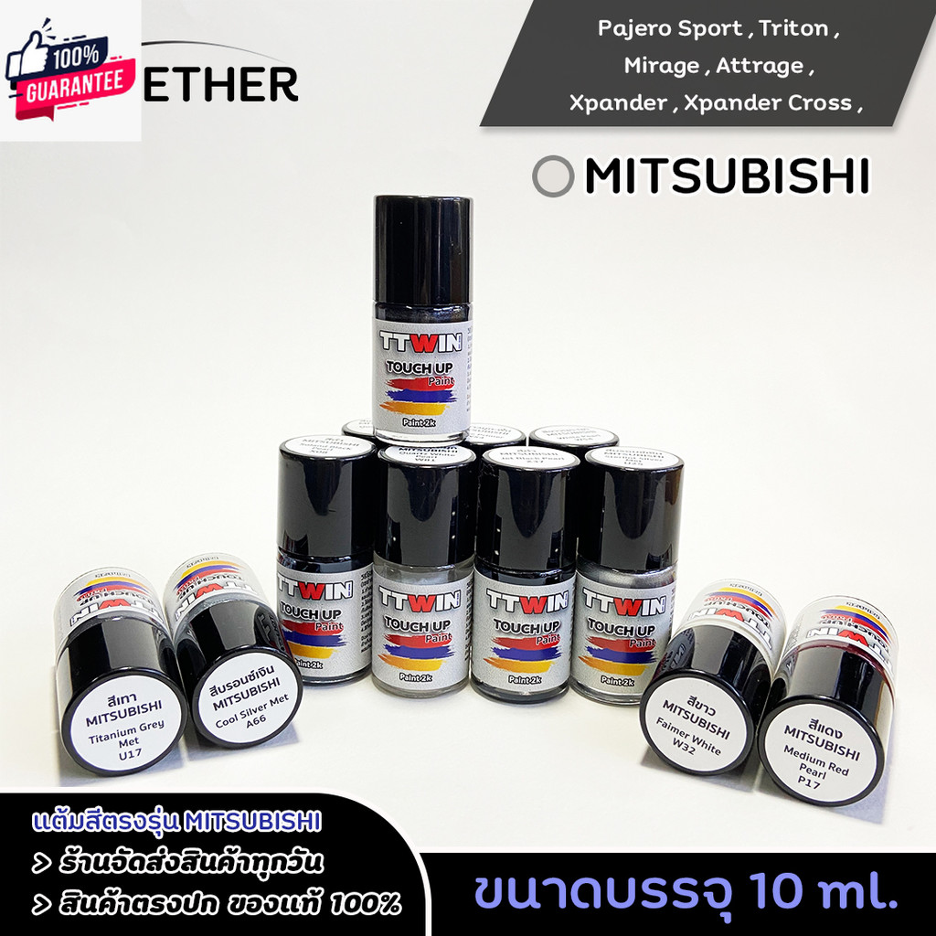 TTWIN TOUCH UP PAINT 2K สีแต้มรถตรงรุ่น ตรงรหัส MITSUBISHI กลรอยขีดข่วน ...
