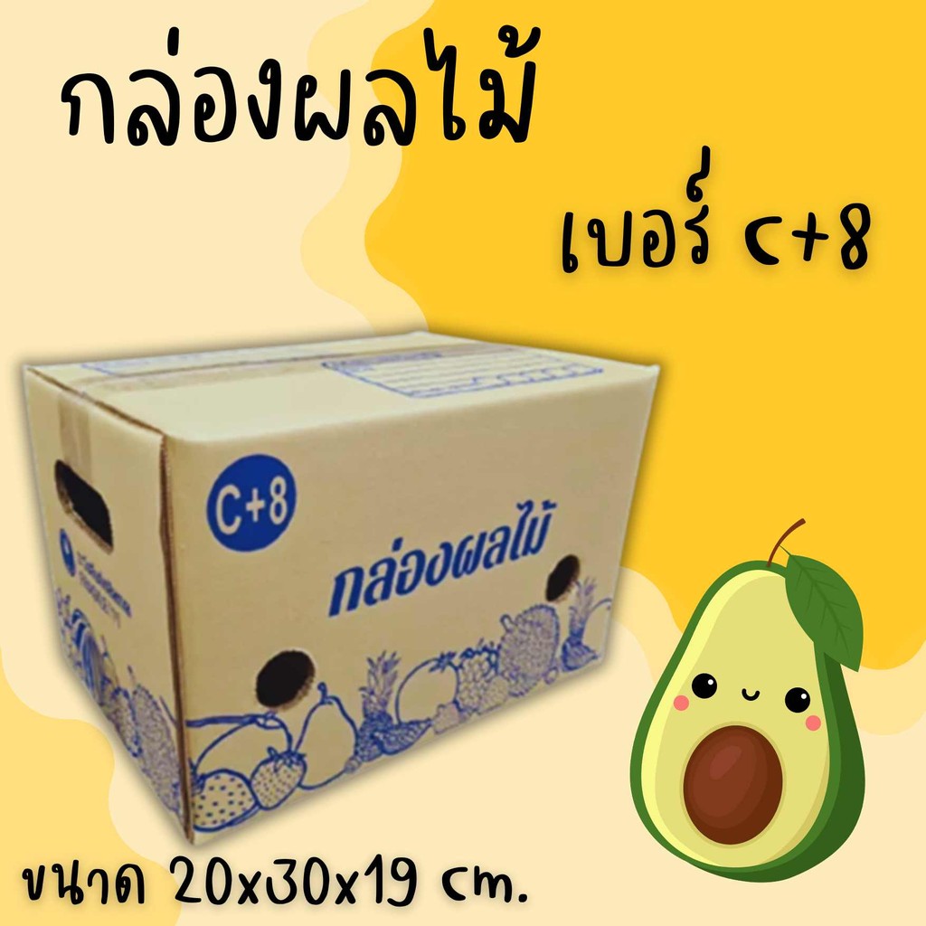 🎁B7_Box🎁 กล่องผลไม้ฝาชน กล่องหนา 5 ชั้น เบอร์ C+8 (แพ็ค 10 ใบ) ส่งฟรี ...