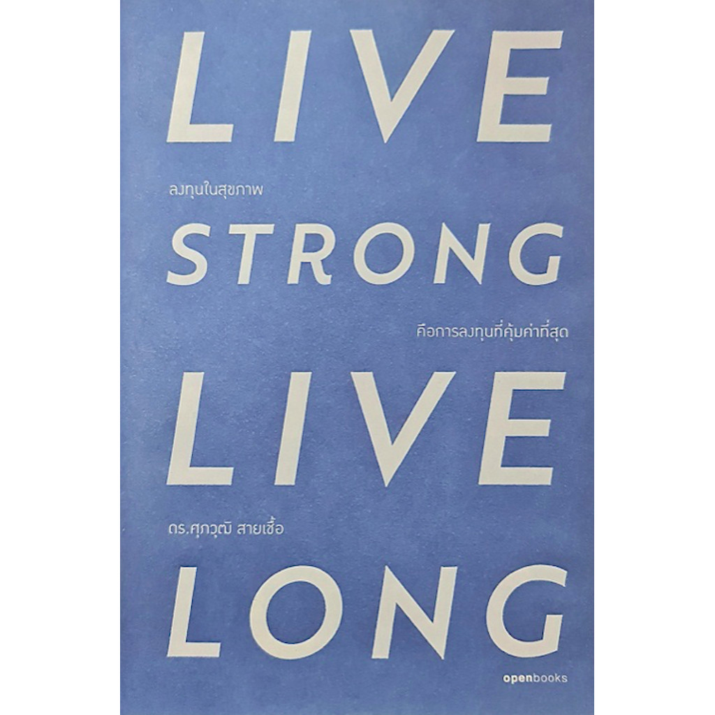 Live strong live long : ลงทุนในสุขภาพ คือการลงทุนที่คุ้มค่าที่สุด ดร. ...