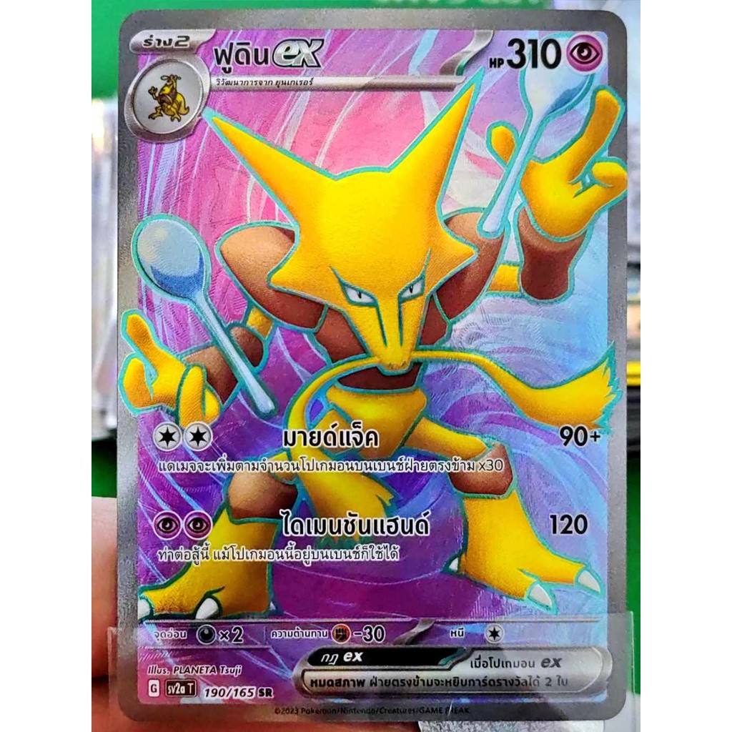 ฟูดิน ex SR SV2a 190/165 พลังจิต โปเกมอนการ์ด 151 การ์ดโปเกมอน ภาษาไทย Pokemon Card Thai ...