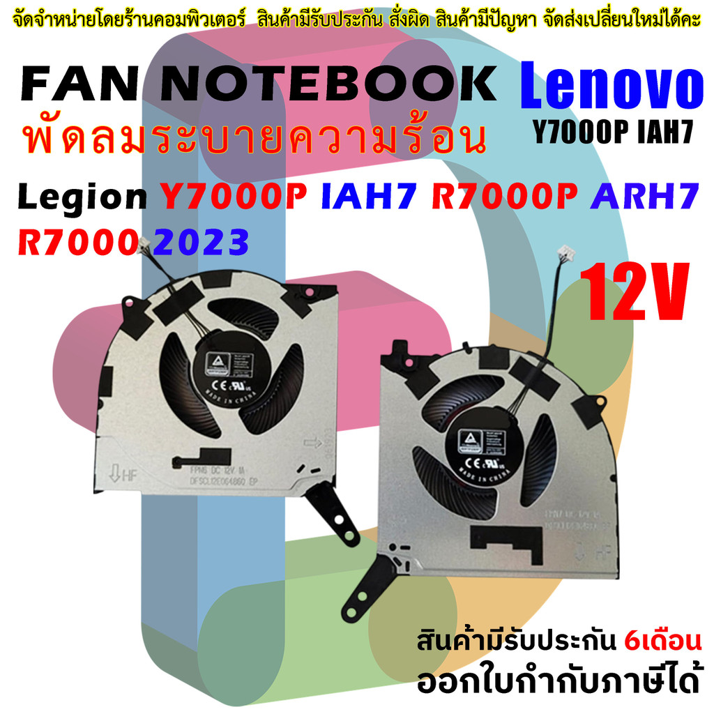 CPU + GPU Cooling Fan Lenovo Legion Y7000P R7000P R7000 5 15ARH7 15IAH7 2023 Series DC12V ...