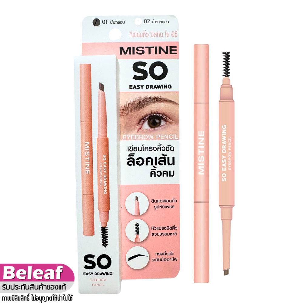Mistine So Easy Drawing Eyebrow Pencil 0.27g (#1 น้ำตาลเข้ม) มิสทีน ดินสอเขียนคิ้ว | Shopee Thailand