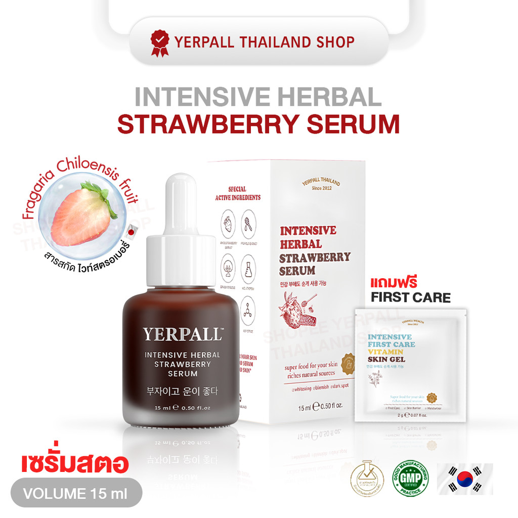 Yerpall เซรั่มสตอ [ของแท้ + พร้อมส่ง] Intensive Herbal Strawberry Serum ...