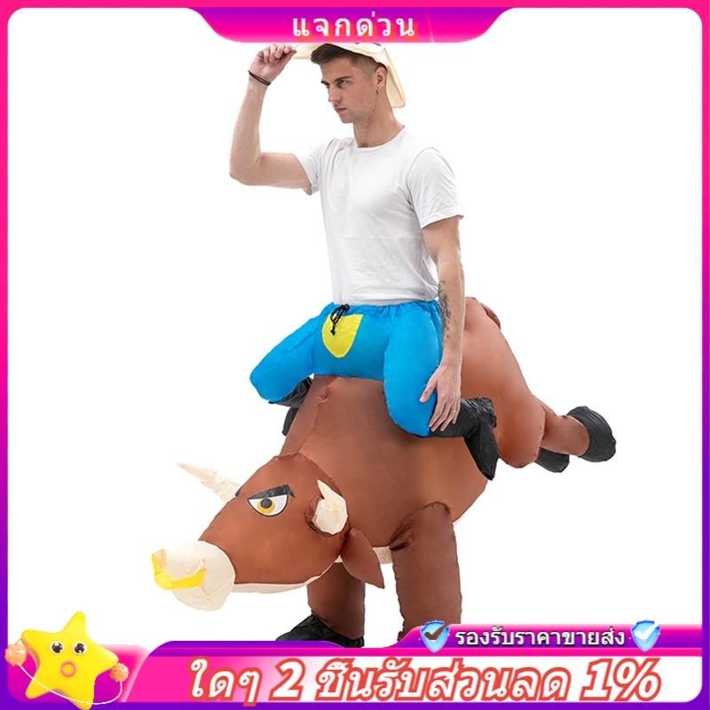 ในสต็อก-ผู้ใหญ่ Inflatable Bull เครื่องแต่งกายขี่วัว OX ชุดสําหรับฮา ...