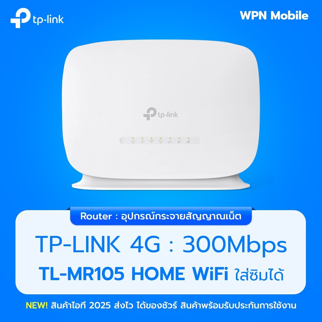 เราเตอร์ TP-Link TL-MR105 ใส่ซิม 4G 300 Mbps Wireless N 4G LTE Router ...