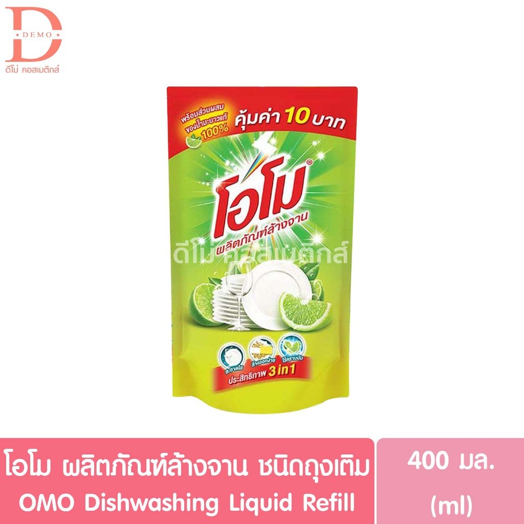 โอโม ผลิตภัณฑ์ล้างจาน ชนิดถุงเติม-รีฟิล 400มล. OMO Dishwashing Liquid ...
