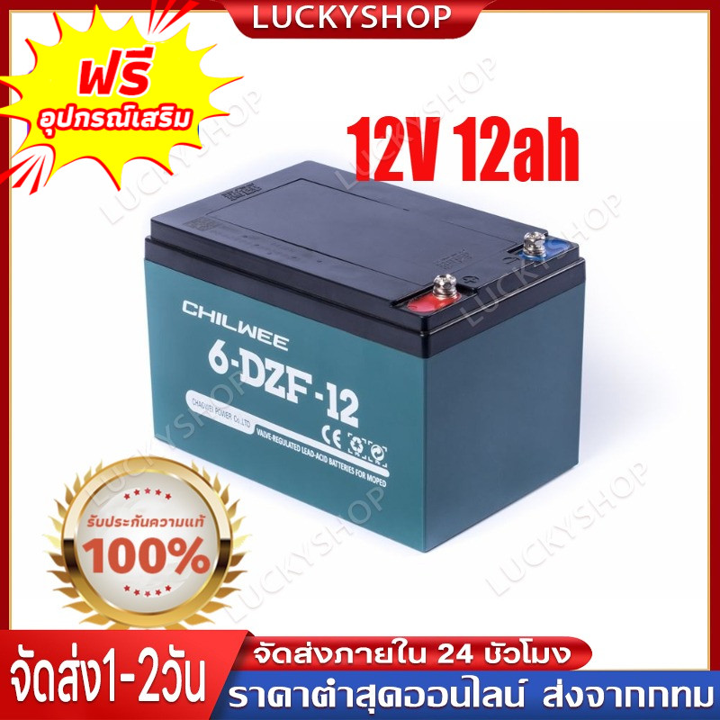 12V 12ah แบตเตอรี่แห้ง แท้ แบตเตอรี่ 12v 12ah แบตรถไฟฟ้า 48V12Ah แบตสกู ...