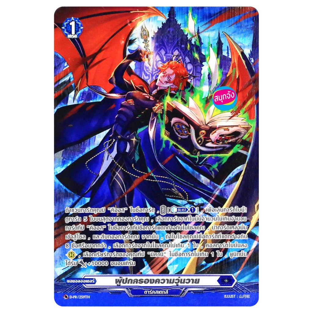 แวนการ์ด D-CP05 ผู้ปกครองความวุ่นวาย เนชั่นน้ำเงิน ดาร์คสเตทส์ ฟอยฟูลอาร์ท D-PR/259 CP05 ...