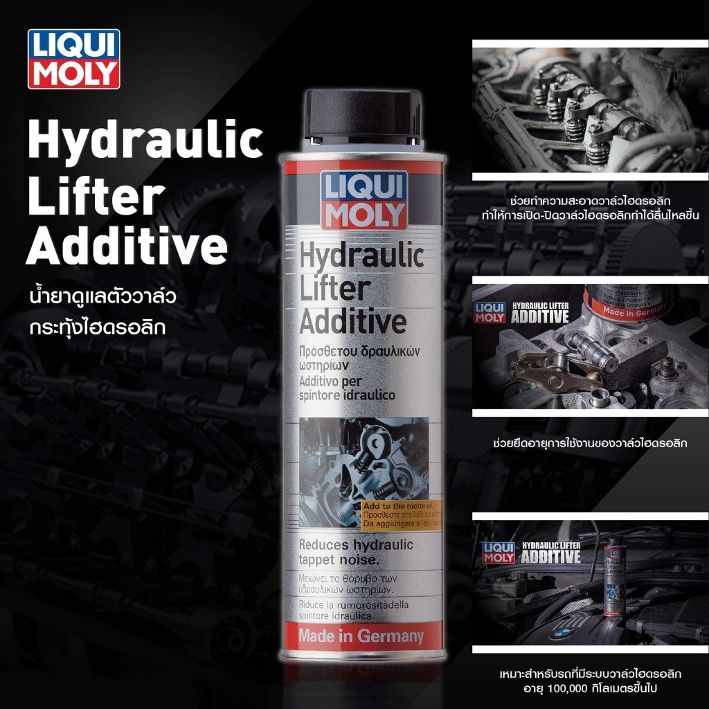 ** ของแท้ ** ส่งฟรี !! ** LIQUI MOLY Hydraulic Lifter Additive 300 ml ...