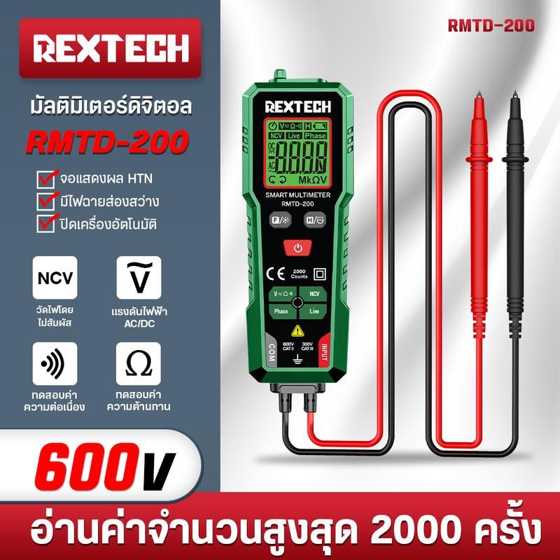 REXTECH มัลติมิเตอร์ รุ่น RMTD-200 วัด AC/DC นับ2000คำ หน้าจอ LCD 600V ...