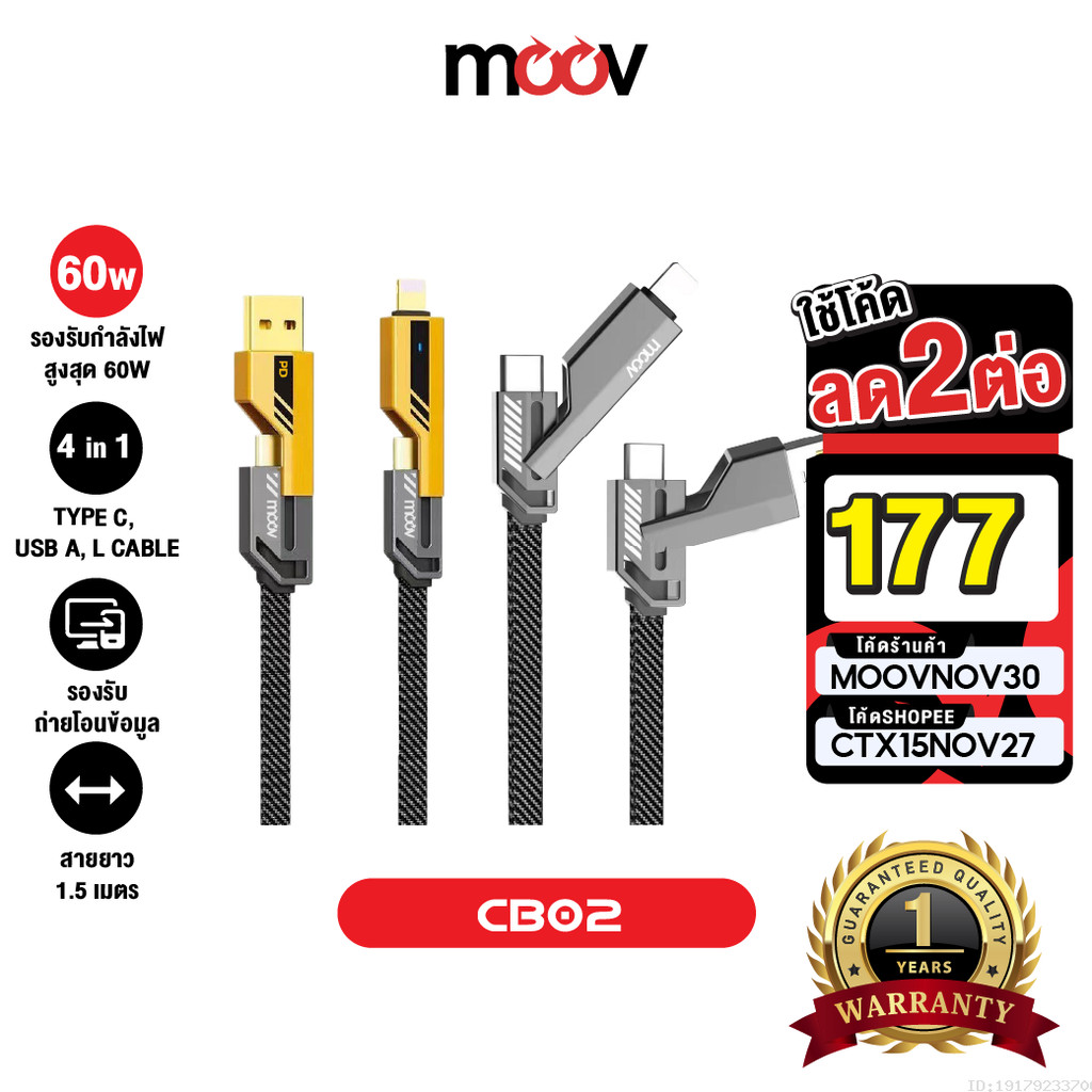 [177บ. โค้ดคุ้ม] Moov CB02 สายชาร์จเร็ว 4 in 1 USB A / Type C / L Cable สาย Data 3A PD 27W 60W ...