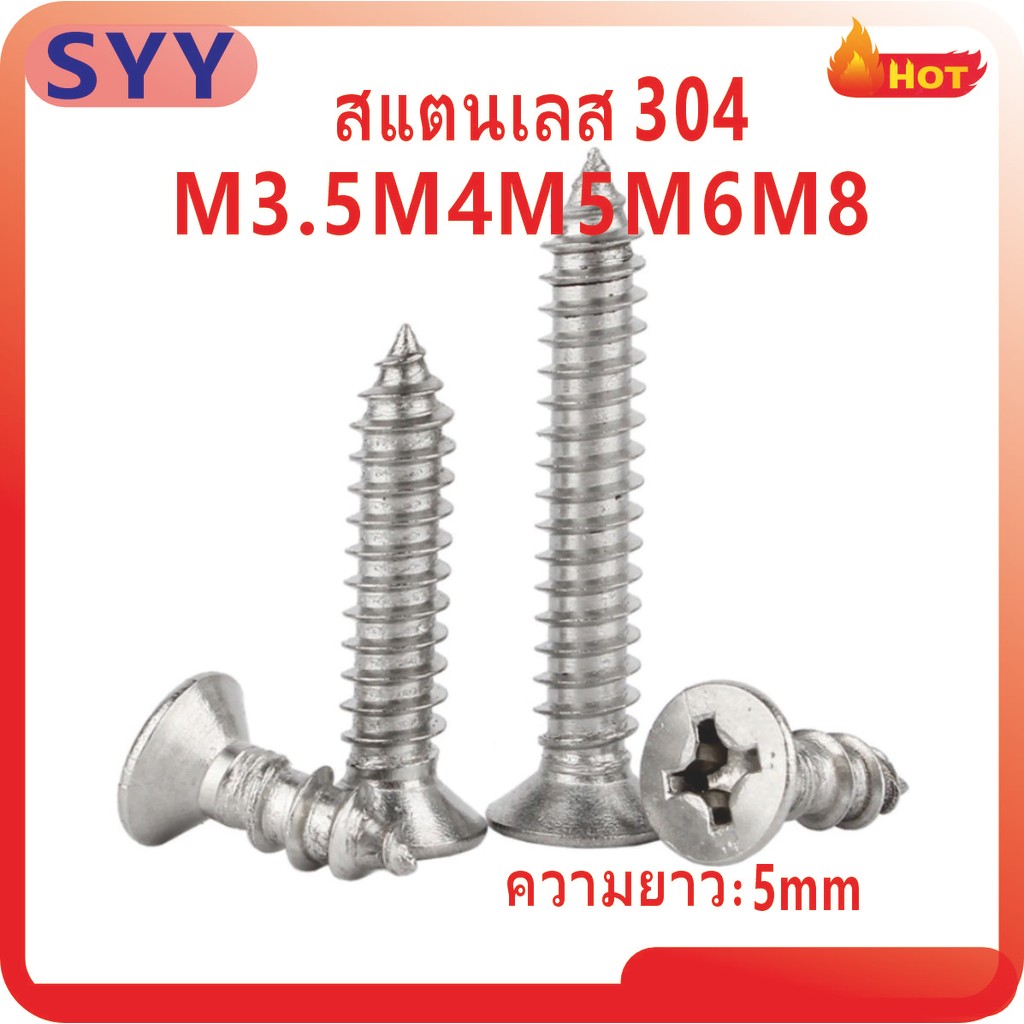 [SVN] สกรูเกลียวปล่อยแบบ/ครอสหัวจม/สแตนเลส 304/ขนาด M3M4M5M6M8 /ความยาว：5mm [k1] | Shopee Thailand
