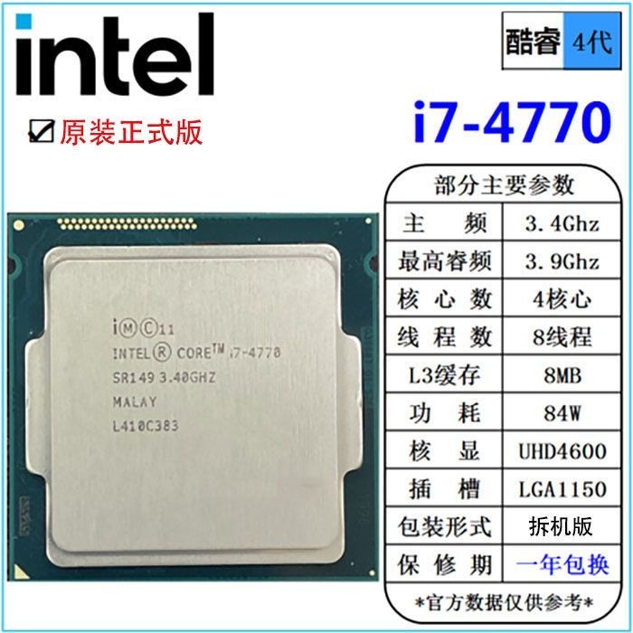 [เฉพาะจุด] Intel Core i7 4770 4770k เดสก์ท็อป Quad-core แปดเธรด1150พิน CPU หลวม | Shopee Thailand