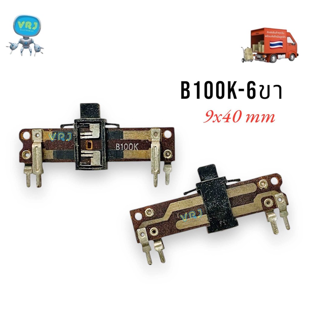 Switch B100K-6ขา (แพ็ค 10ตัว)โพเทนชิโอมิเตอร์แบบสไลด์ สวิทช์แบบเลื่อน ...