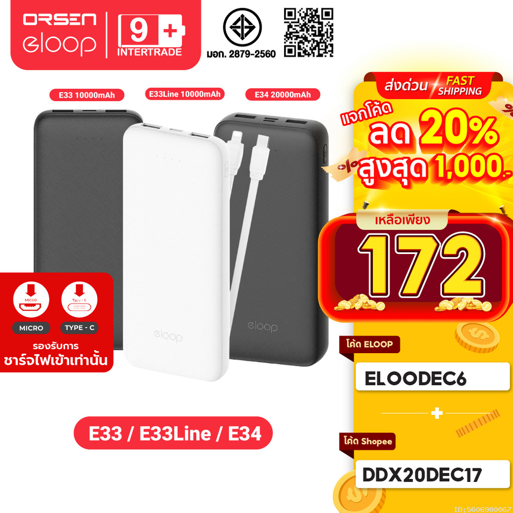 [172บ. อังคารคุ้ม] Eloop E33 / E33 Line / E34 แบตสำรอง 10000mAh ...