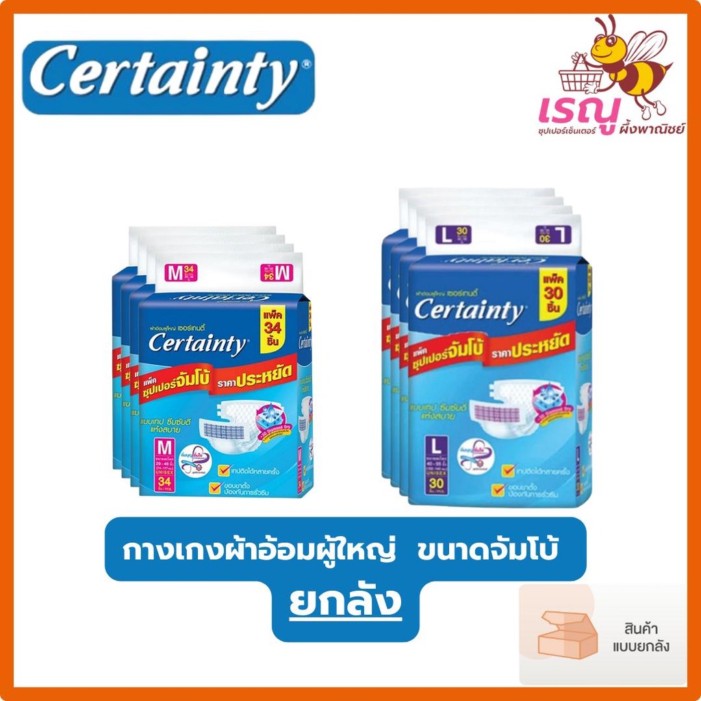 ยกลัง Certainty เซอเทนตี้ ไซส์ M 34ชื้น, L 30ชิ้น ผ้าอ้อมผู้ใหญ่แบบเทปกาว ผู้สูงอายุ | Shopee ...