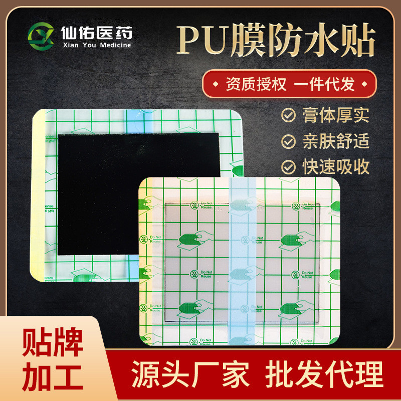 สุขอนามัย # PU membrane Waterproof Patch Removal Pain Patch Cervical ...