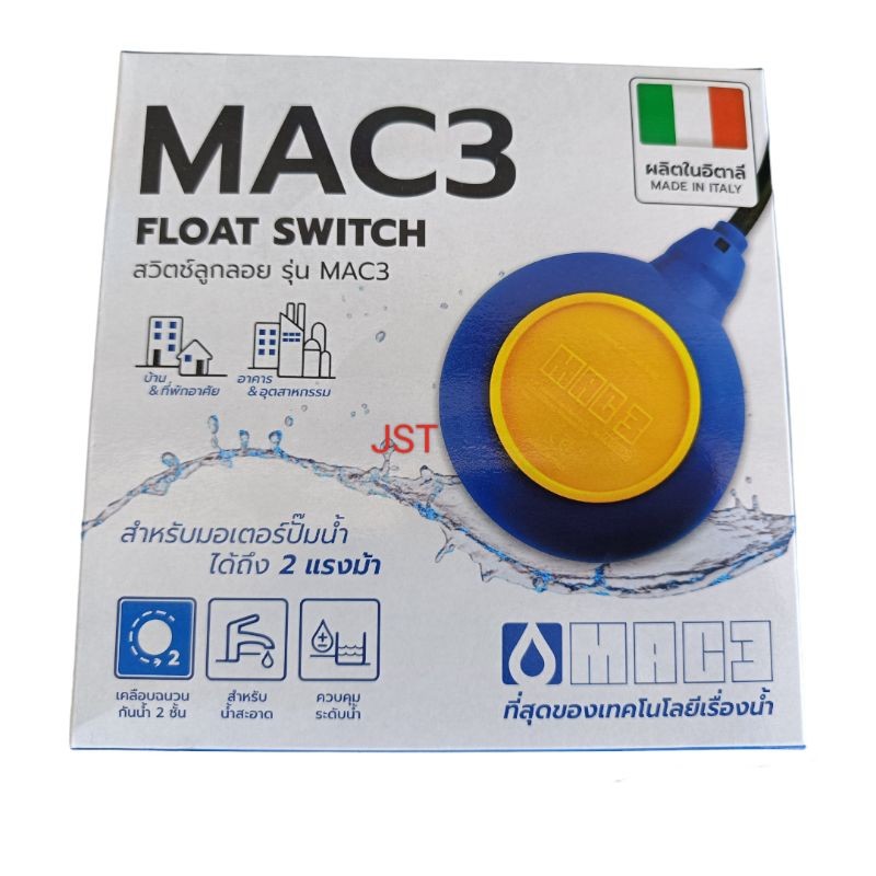 วาล์วระดับน้ำ สวิทซ์ลูกลอยไฟฟ้า ลูกลอยกลม Mac3 (ITALY) สายยาว 2 เมตร | Shopee Thailand
