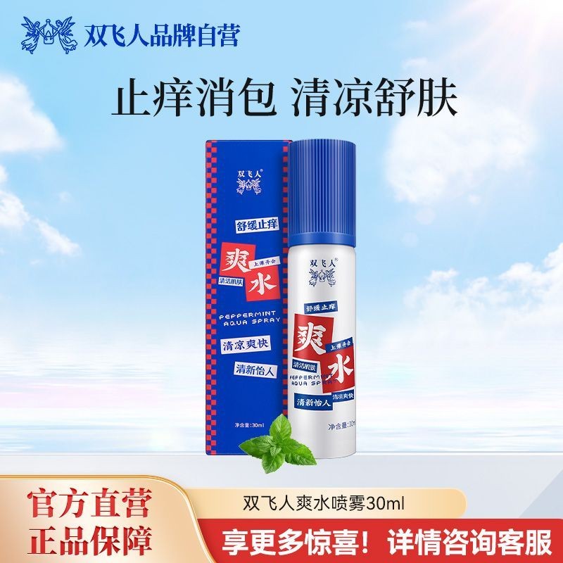 Double Flyer Refreshing Spray 30ml Peppermint Cooling Oil กีฬากลางแจ้ง ...