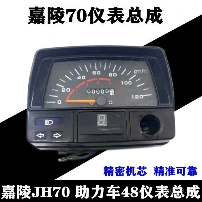 จัดส่งฟรี JH70 เครื่องมือมอเตอร์ไซค์ Jialing 70 จอแสดงเกียร์ เครื่องมือ ...