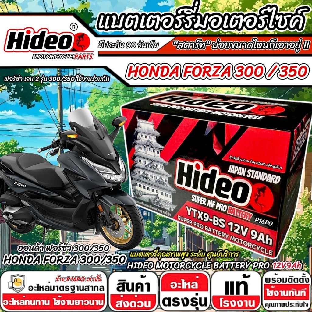 แบตเตอรี่ Honda Forza 300 350 ทุกรุ่น FORZA ฮอนด้า ฟอซ่า 300 350 ตัว ...