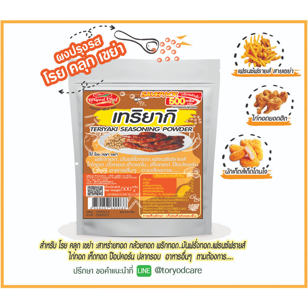 Toryodchef ผงปรุงรส โรย คลุก เขย่า รสเทอริยากิ (Teriyaki Seasoning ...