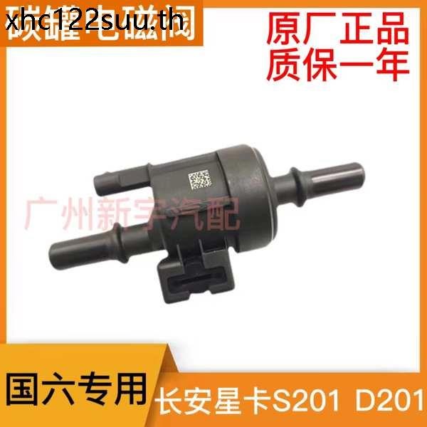 Changan Xingka S201 D201 โซลินอยด์วาล์วถังคาร์บอนวาล์วควบคุมวาล์ว ...