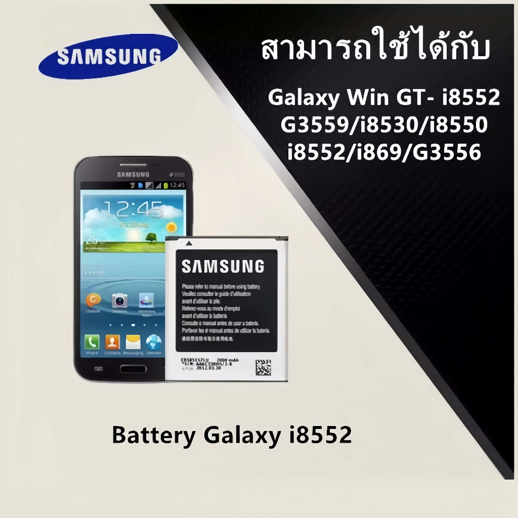 แบตเตอรี่ samsung galaxy win 8552/ core2 G355 แบต galaxy 8552 EB585157LU | Shopee Thailand