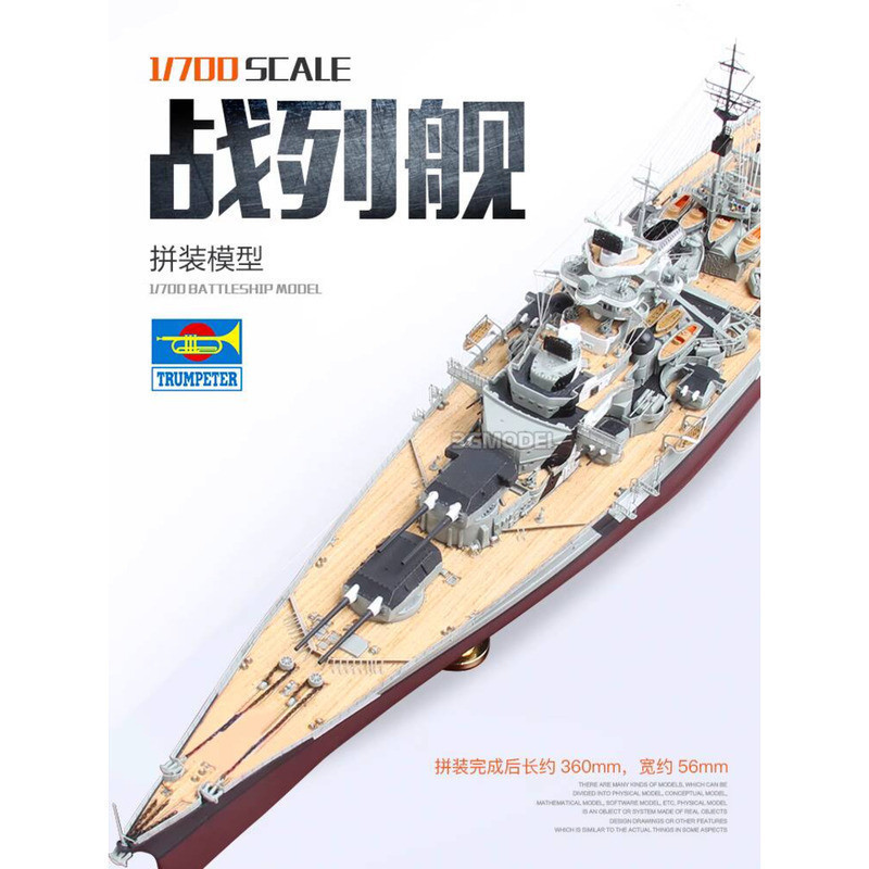 ของเล่น Vivi เรือประกอบ Trumpeter 05711 เรือรบ Bismarck ปี 1941 1/700 ...