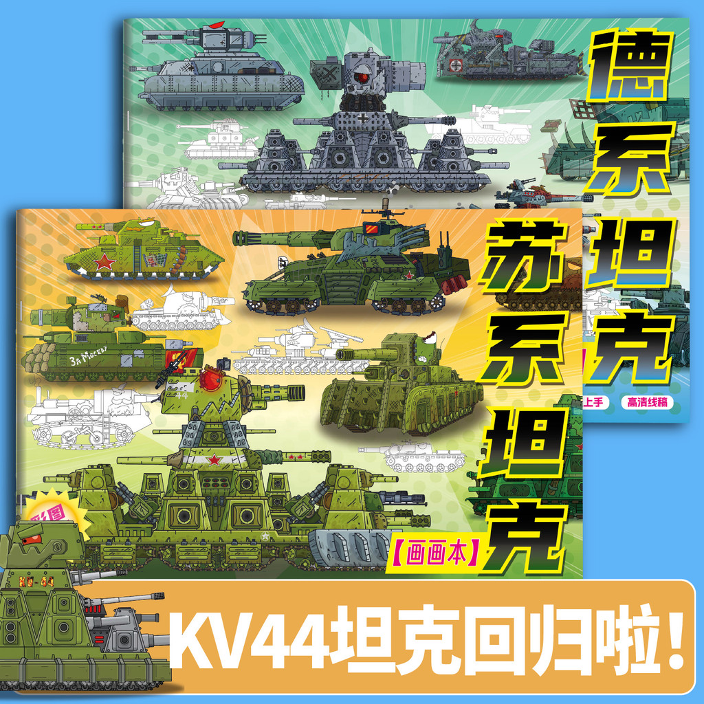 หนังสือติดตาม World of Tanks kv44โมเดลรถถังร่างเบื้องต้นหนังสือวาดภาพ ...
