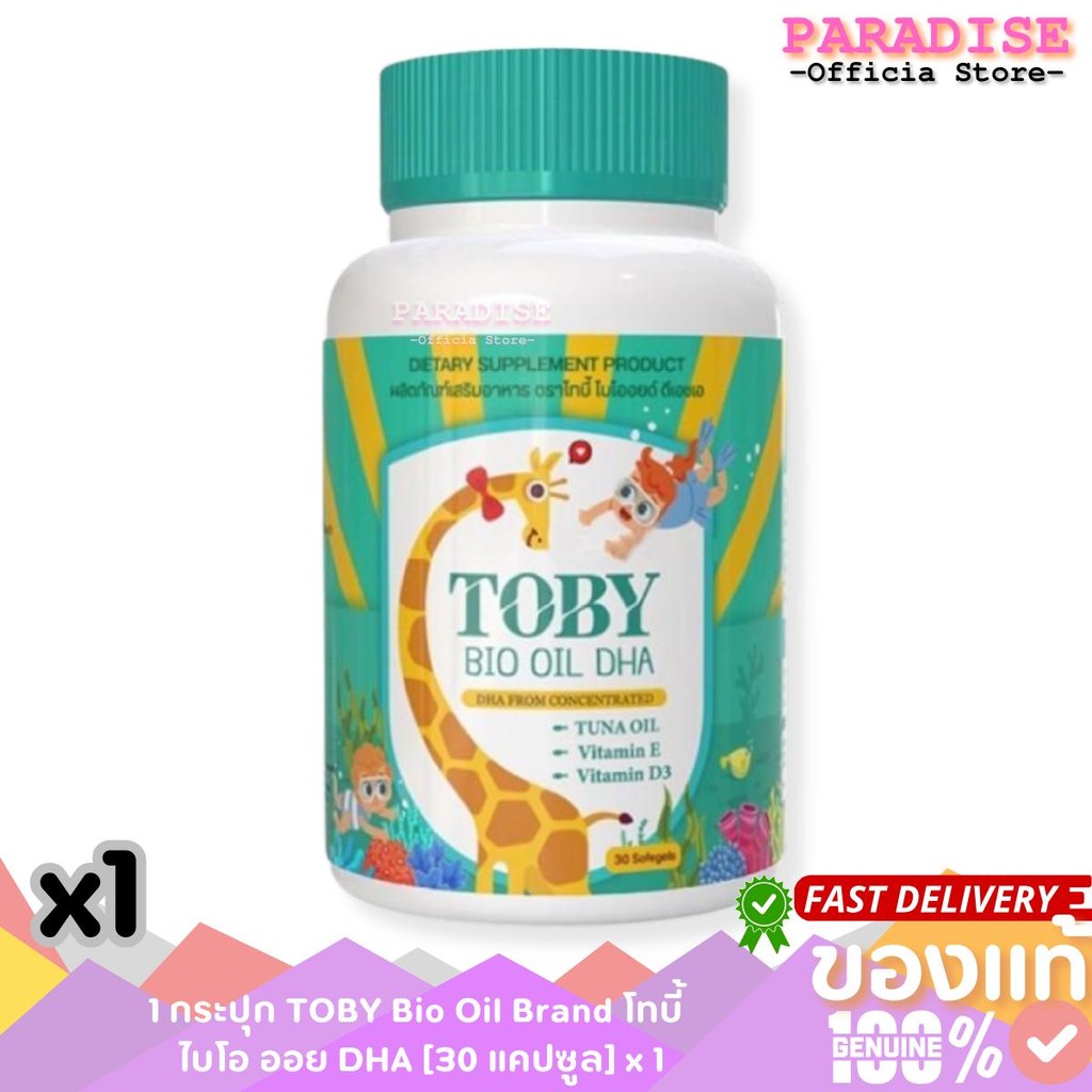 1 กระปุก TOBY Bio Oil Brand โทบี้ ไบโอ ออย DHA [30 แคปซูล] x 1 | Shopee Thailand