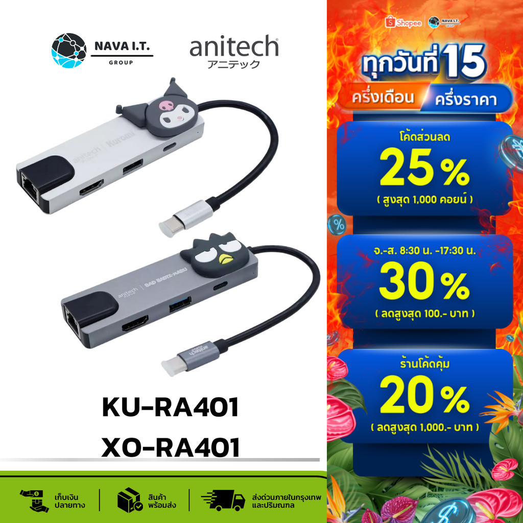 🛵มีส่งด่วน💨 ANITECH X Sanrio อุปกรณ์ต่อพวง USB HUB รุ่น KU-RA401 และ XO ...