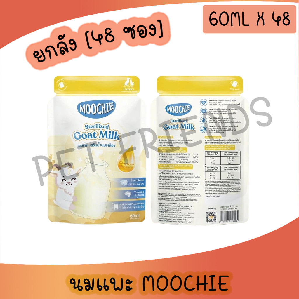 ( ลัง 48 ซอง ) Moochie มูชี่ นมแพะสเตอริไลส์ เสริมน้ำนมเหลือง สำหรับ สุนัขและแมว Moochie Goat ...
