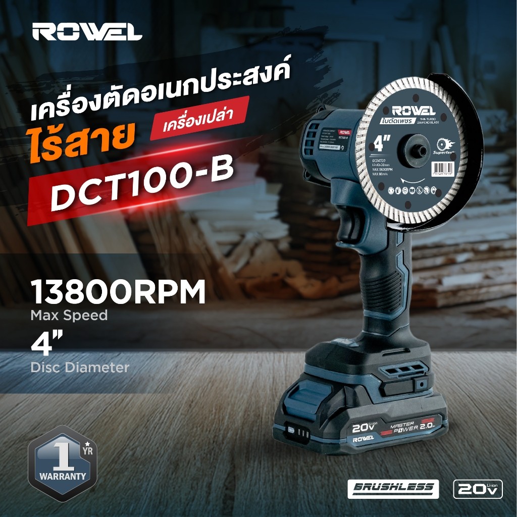 Rowel รุ่น DCT100-B เครื่องตัดอเนกประสงค์มือเดียวไร้สาย 20V 4" (เครื่อง ...